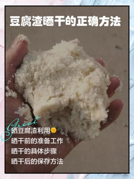豆腐渣可以做什么_豆腐渣怎么变废为宝-第1张图片-山城妙识