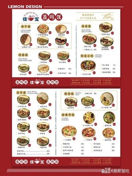 盖浇饭菜单价格表_盖浇饭多少钱一份-第3张图片-山城妙识