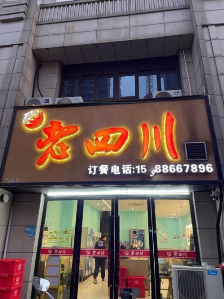 正宗川菜加盟店排行榜_哪个品牌值得加盟-第3张图片-山城妙识 正宗川菜加盟店排行榜_哪个品牌值得加盟-第3张图片-山城妙识
