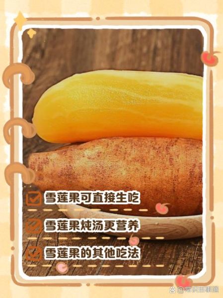雪莲果怎么吃减肥快_雪莲果减肥的正确吃法-第1张图片-山城妙识
