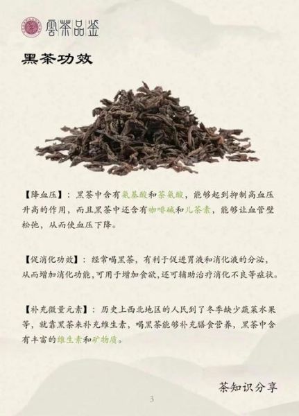 黑茶的功效与作用禁忌_什么人不能喝黑茶-第3张图片-山城妙识 黑茶的功效与作用禁忌_什么人不能喝黑茶-第3张图片-山城妙识