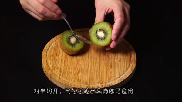 猕猴桃怎么切_猕猴桃的正确吃法-第3张图片-山城妙识 猕猴桃怎么切_猕猴桃的正确吃法-第3张图片-山城妙识