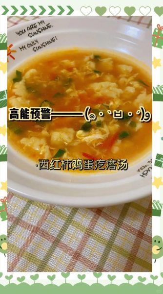 鸡蛋西红柿疙瘩汤怎么做_疙瘩汤疙瘩大小如何掌握-第3张图片-山城妙识