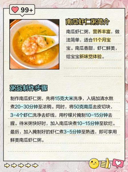 婴儿辅食虾粥怎么做_虾粥适合几个月宝宝-第3张图片-山城妙识 婴儿辅食虾粥怎么做_虾粥适合几个月宝宝-第3张图片-山城妙识