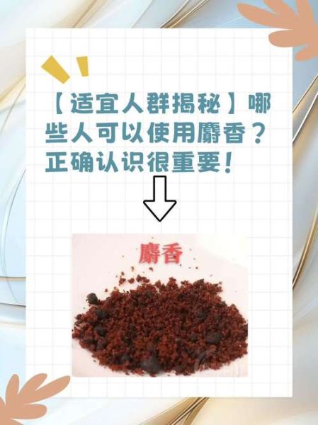 麝香的功效与作用_麝香能治疗哪些疾病-第3张图片-山城妙识 麝香的功效与作用_麝香能治疗哪些疾病-第3张图片-山城妙识