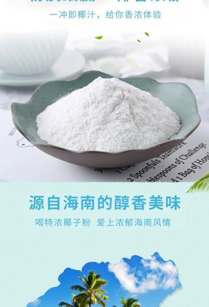 椰子粉什么时候喝最好_椰子粉空腹喝还是饭后喝-第1张图片-山城妙识 椰子粉什么时候喝最好_椰子粉空腹喝还是饭后喝-第1张图片-山城妙识