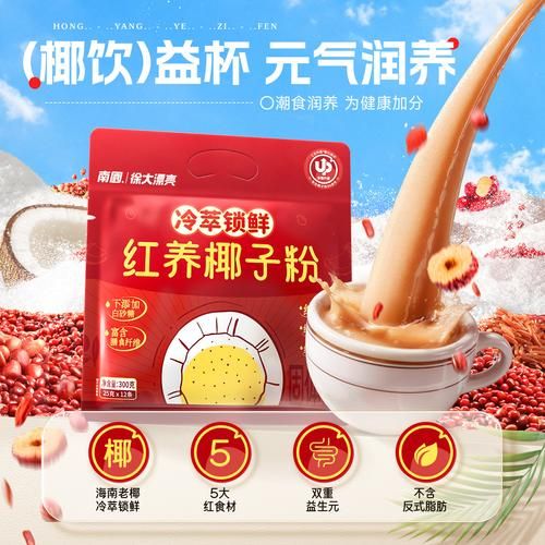 椰子粉什么时候喝最好_椰子粉空腹喝还是饭后喝-第2张图片-山城妙识 椰子粉什么时候喝最好_椰子粉空腹喝还是饭后喝-第2张图片-山城妙识