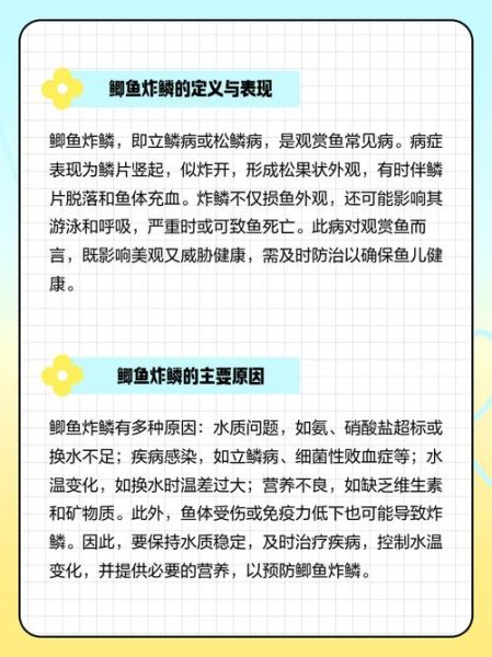 鱼炸鳞是什么原因_鱼炸鳞会传染吗-第1张图片-山城妙识