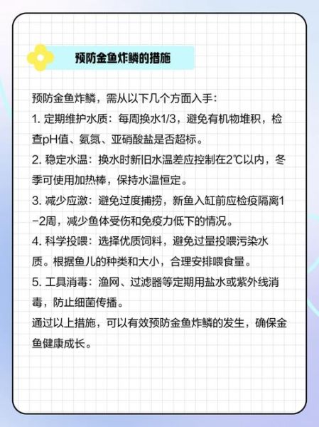 鱼炸鳞是什么原因_鱼炸鳞会传染吗-第3张图片-山城妙识