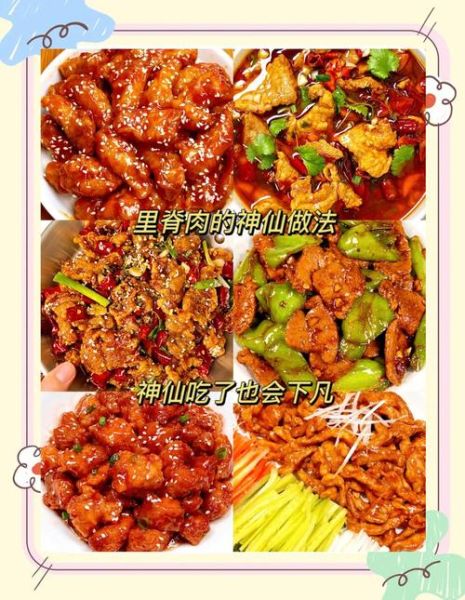 猪里脊肉怎么做好吃_猪里脊肉做法大全-第1张图片-山城妙识