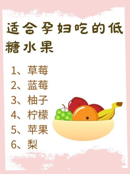 孕妇降血糖吃什么水果好_孕期控糖水果推荐-第3张图片-山城妙识 孕妇降血糖吃什么水果好_孕期控糖水果推荐-第3张图片-山城妙识