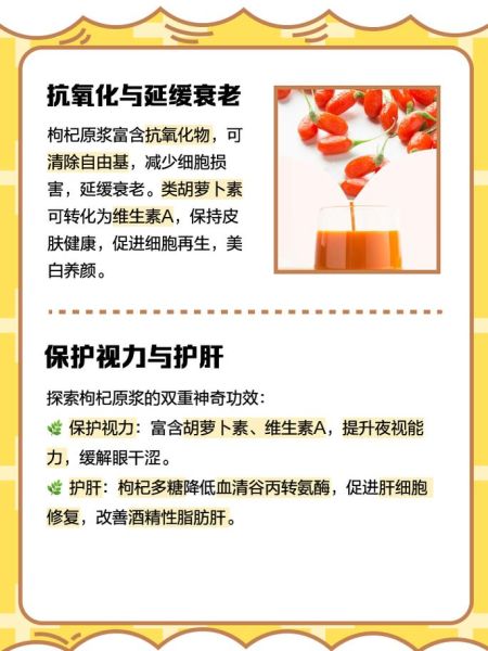 枸杞原浆的功效与作用_适合什么人喝-第3张图片-山城妙识 枸杞原浆的功效与作用_适合什么人喝-第3张图片-山城妙识