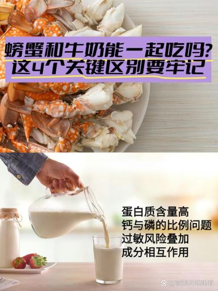 螃蟹不能和什么一起吃_牛奶可以同食吗-第1张图片-山城妙识 螃蟹不能和什么一起吃_牛奶可以同食吗-第1张图片-山城妙识