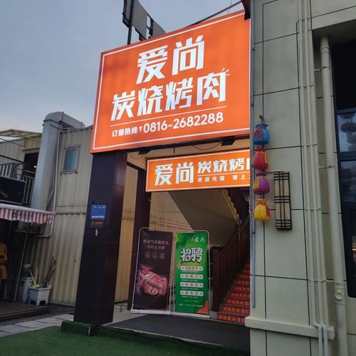 炭火烤肉店加盟哪家好_2024排行榜前十名-第1张图片-山城妙识 炭火烤肉店加盟哪家好_2024排行榜前十名-第1张图片-山城妙识