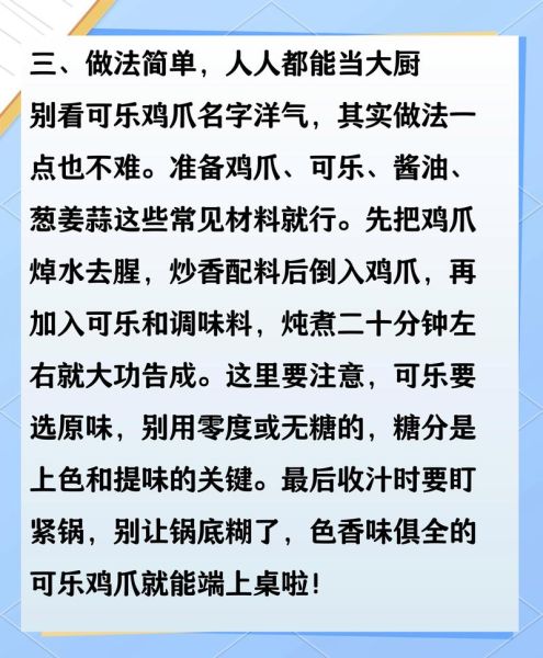 可乐鸡爪怎么做_可乐鸡爪热量高吗-第3张图片-山城妙识 可乐鸡爪怎么做_可乐鸡爪热量高吗-第3张图片-山城妙识
