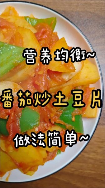 番茄炒土豆怎么做_番茄炒土豆需要焯水吗-第1张图片-山城妙识 番茄炒土豆怎么做_番茄炒土豆需要焯水吗-第1张图片-山城妙识