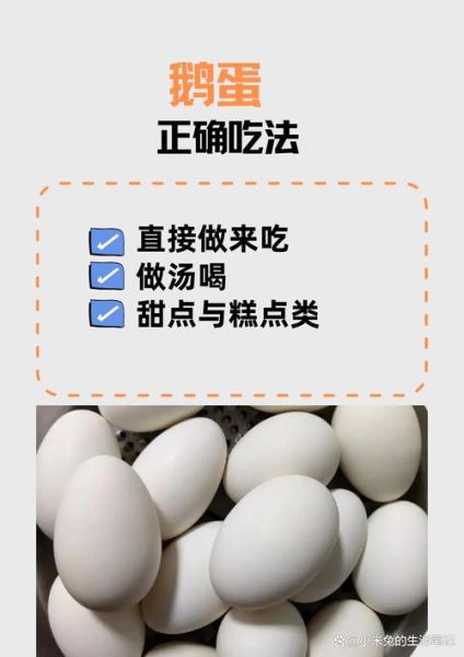 鹅蛋怎么吃补血补气_鹅蛋补血补气做法大全-第2张图片-山城妙识 鹅蛋怎么吃补血补气_鹅蛋补血补气做法大全-第2张图片-山城妙识
