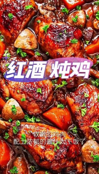 红酒可以做什么菜_红酒入菜有哪些经典做法-第1张图片-山城妙识