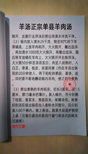 单县羊肉汤大料配方有哪些_正宗做法揭秘-第1张图片-山城妙识