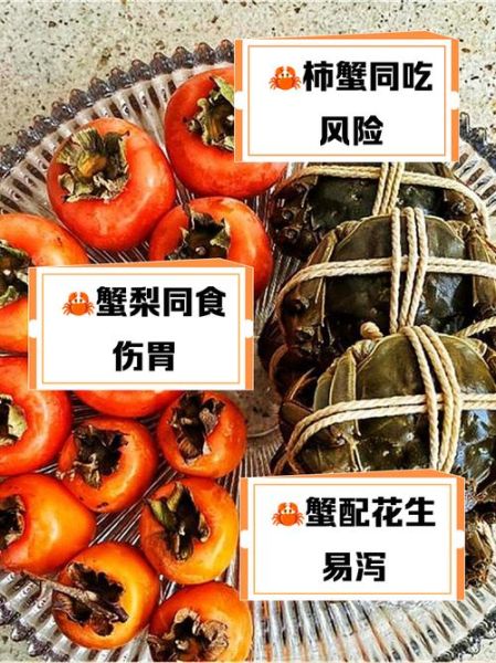 螃蟹不能和什么一起吃_吃完多久可以吃相克食物-第1张图片-山城妙识