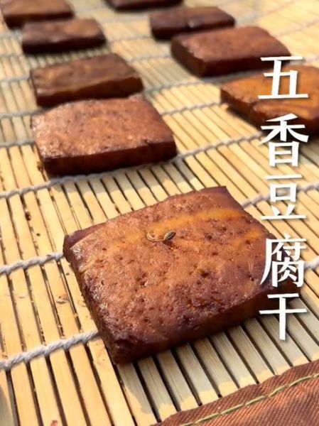 五香豆腐干怎么做_五香豆腐干配方比例-第1张图片-山城妙识