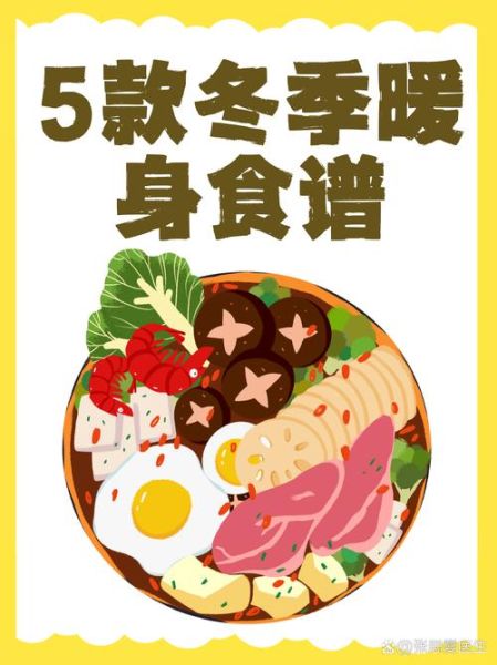 冬季养生图片大全高清_冬季如何食补暖身-第2张图片-山城妙识