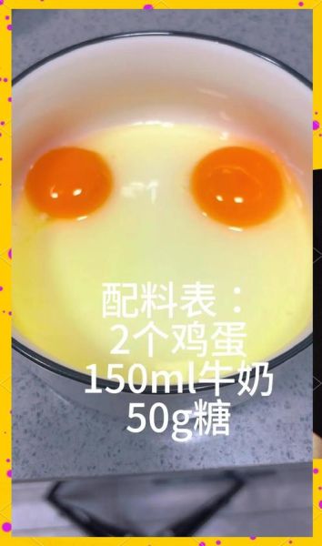 牛奶布丁怎么做_简易版牛奶布丁的做法-第2张图片-山城妙识