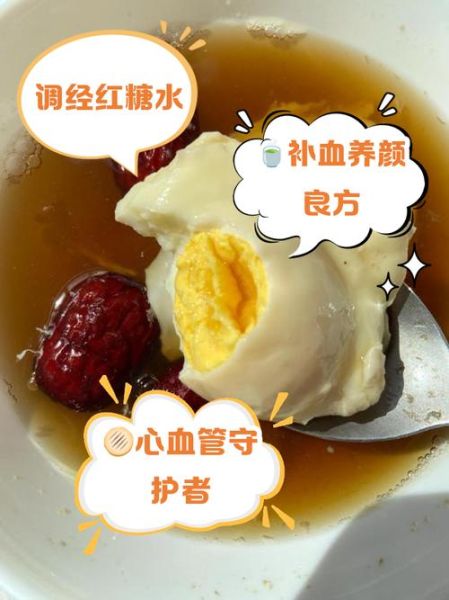 红糖鸡蛋姜汤的做法_红糖鸡蛋姜汤什么时候喝最好-第2张图片-山城妙识