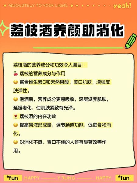 荔枝酒泡了二十年还能喝吗_二十年荔枝酒的功效与作用-第1张图片-山城妙识 荔枝酒泡了二十年还能喝吗_二十年荔枝酒的功效与作用-第1张图片-山城妙识