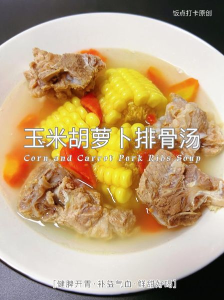 胡萝卜玉米排骨汤的功效与作用_孕妇可以喝吗-第2张图片-山城妙识 胡萝卜玉米排骨汤的功效与作用_孕妇可以喝吗-第2张图片-山城妙识