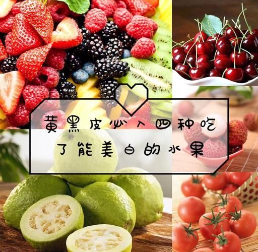 皮肤黄吃什么水果美白_哪些水果能快速提亮肤色-第1张图片-山城妙识 皮肤黄吃什么水果美白_哪些水果能快速提亮肤色-第1张图片-山城妙识
