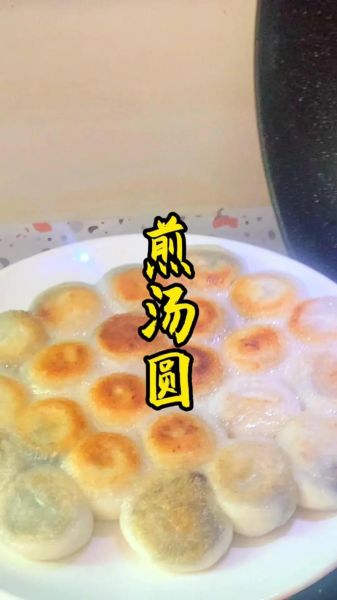 电饼铛煎汤圆怎么做_汤圆煎不裂的秘诀-第3张图片-山城妙识 电饼铛煎汤圆怎么做_汤圆煎不裂的秘诀-第3张图片-山城妙识