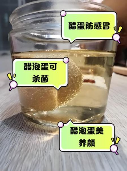 醋泡鸡蛋的功效与危害_真的有用吗-第3张图片-山城妙识 醋泡鸡蛋的功效与危害_真的有用吗-第3张图片-山城妙识
