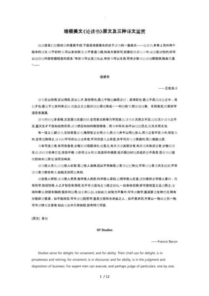 培根论读书原文译文_读书方法有哪些-第1张图片-山城妙识