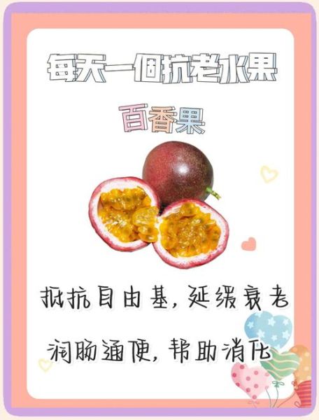 吃一个月百香果能变白吗_百香果美白原理-第2张图片-山城妙识