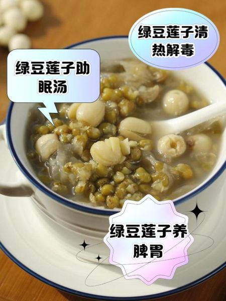 莲子绿豆粥的功效与作用_莲子绿豆粥适合什么人喝-第1张图片-山城妙识 莲子绿豆粥的功效与作用_莲子绿豆粥适合什么人喝-第1张图片-山城妙识