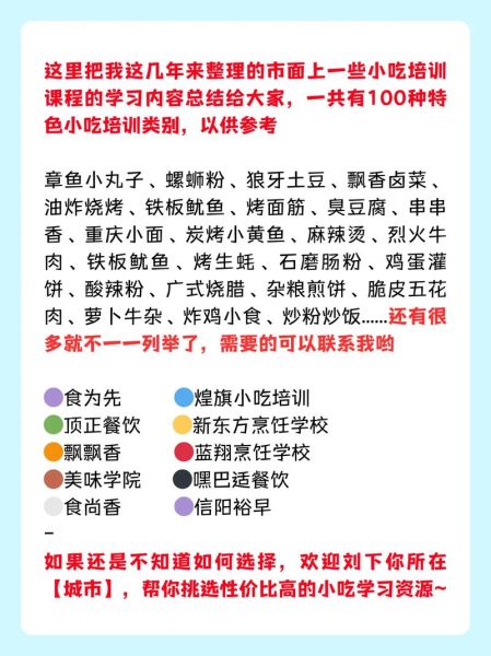 合肥小吃培训哪家好_合肥小吃培训多少钱-第2张图片-山城妙识 合肥小吃培训哪家好_合肥小吃培训多少钱-第2张图片-山城妙识