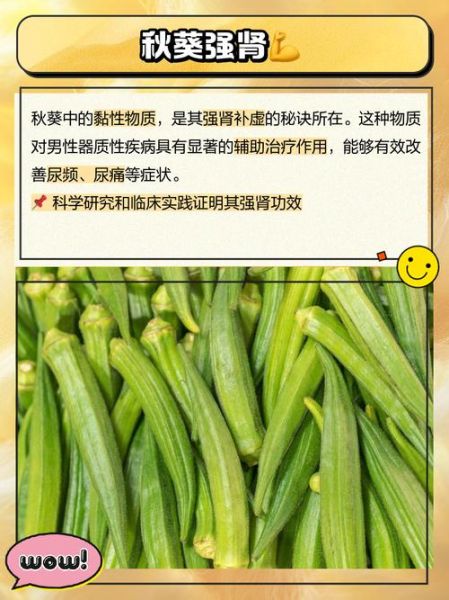秋葵是致癌还是抗癌_秋葵抗癌真相-第1张图片-山城妙识