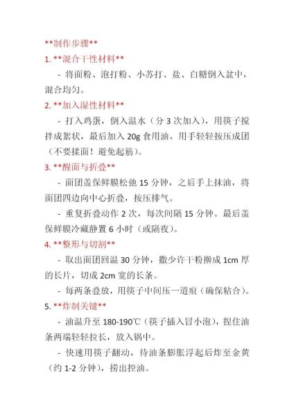 做油条需要哪些材料_油条配方比例是多少-第3张图片-山城妙识