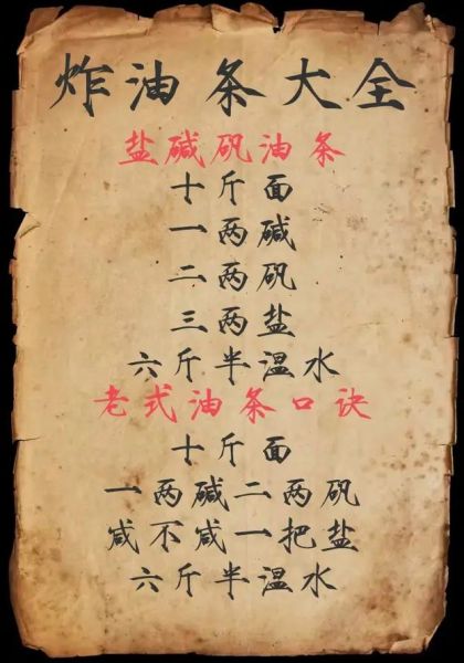 做油条需要哪些材料_油条配方比例是多少-第2张图片-山城妙识