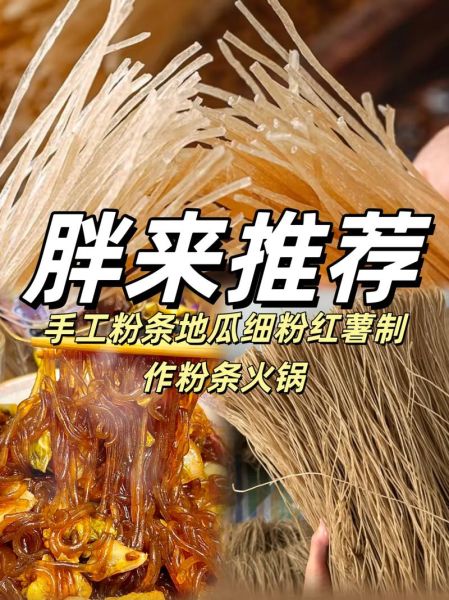 红薯粉怎么做成粉条_自制红薯粉条的做法-第2张图片-山城妙识