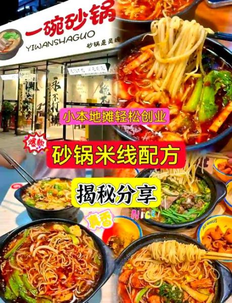 四川砂锅米线怎么做_正宗砂锅米线配方-第2张图片-山城妙识