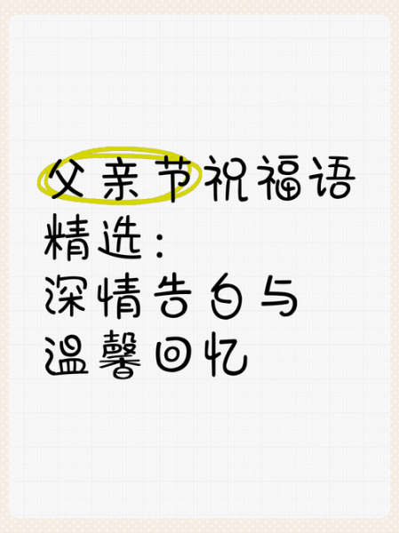 父亲节送什么礼物好_父亲节祝福语怎么写-第2张图片-山城妙识