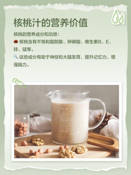 核桃汁的功效与作用_核桃汁能天天喝吗-第2张图片-山城妙识 核桃汁的功效与作用_核桃汁能天天喝吗-第2张图片-山城妙识