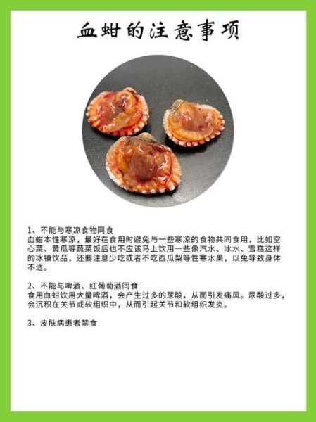 血蚶的功效与作用禁忌_什么人不能吃血蚶-第2张图片-山城妙识 血蚶的功效与作用禁忌_什么人不能吃血蚶-第2张图片-山城妙识