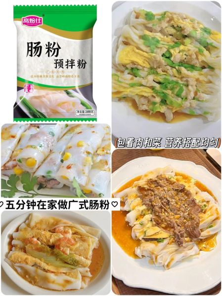 肠粉专用粉怎么调_肠粉专用粉比例是多少-第1张图片-山城妙识 肠粉专用粉怎么调_肠粉专用粉比例是多少-第1张图片-山城妙识