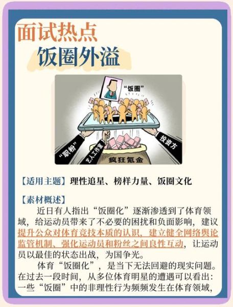 饭圈乱象有哪些_如何整治饭圈乱象-第2张图片-山城妙识 饭圈乱象有哪些_如何整治饭圈乱象-第2张图片-山城妙识