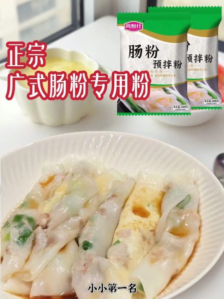 肠粉专用粉怎么调_肠粉专用粉比例是多少-第3张图片-山城妙识 肠粉专用粉怎么调_肠粉专用粉比例是多少-第3张图片-山城妙识