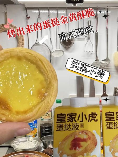 蛋挞皮怎么做才酥脆_蛋挞液配方比例是多少-第3张图片-山城妙识 蛋挞皮怎么做才酥脆_蛋挞液配方比例是多少-第3张图片-山城妙识