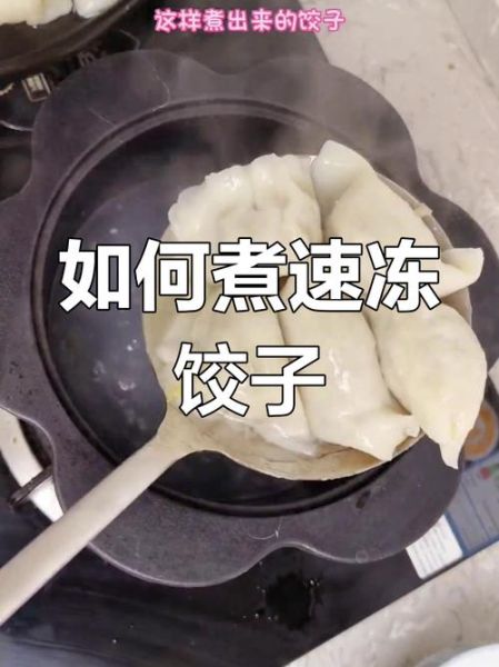 冻饺子怎么煮不破皮_煮冻饺子不破皮的小窍门-第2张图片-山城妙识 冻饺子怎么煮不破皮_煮冻饺子不破皮的小窍门-第2张图片-山城妙识